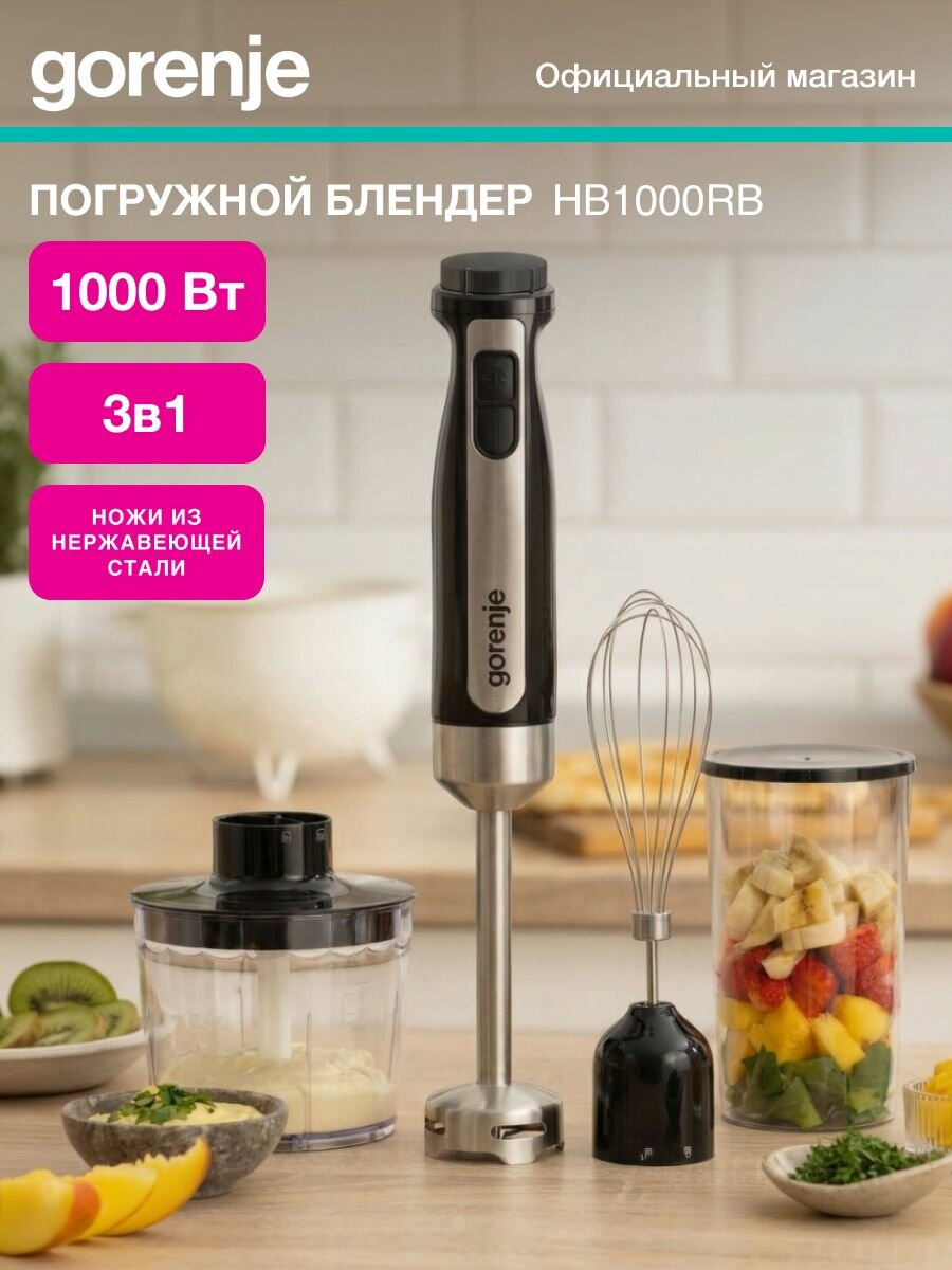 Блендер погружной Gorenje HB1000RB черный, мощность 1000Вт