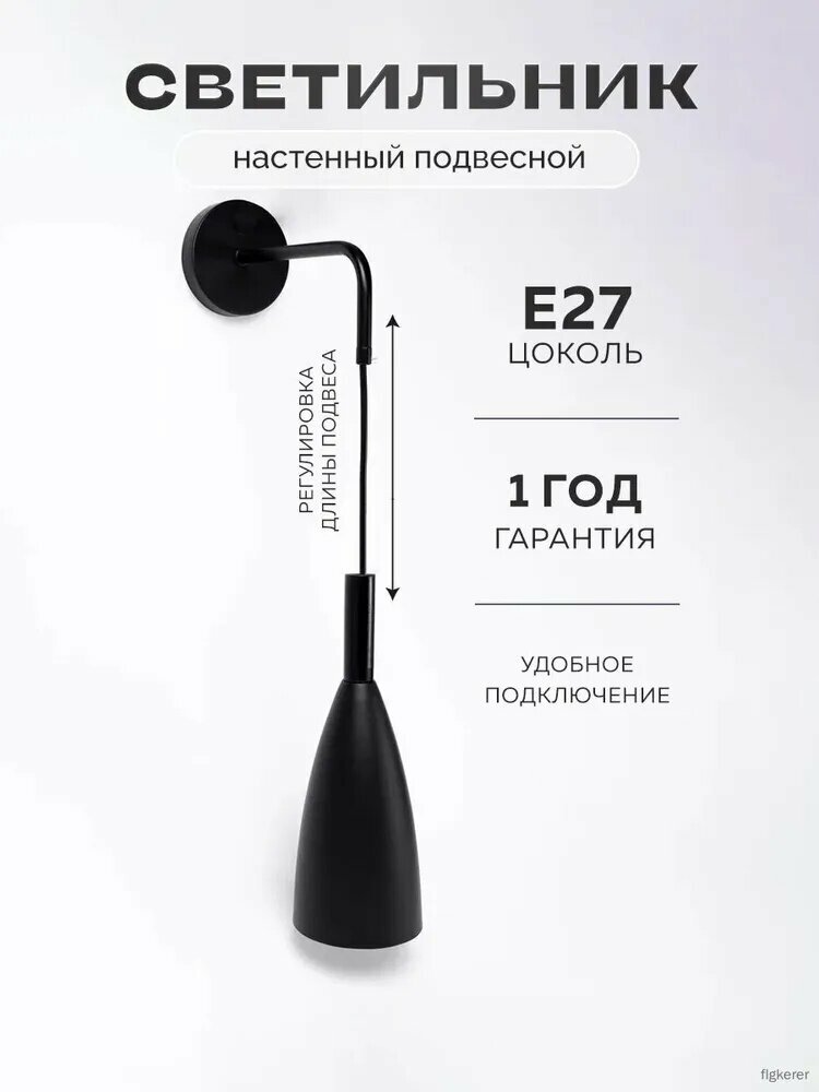 Настенный светильник, E27, 8 Вт