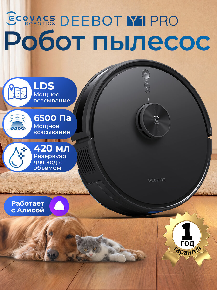 Робот пылесос ECOVACS DEEBOT Y1 Pro Черный, для влажной уборки дома , с алисой, 6500 па