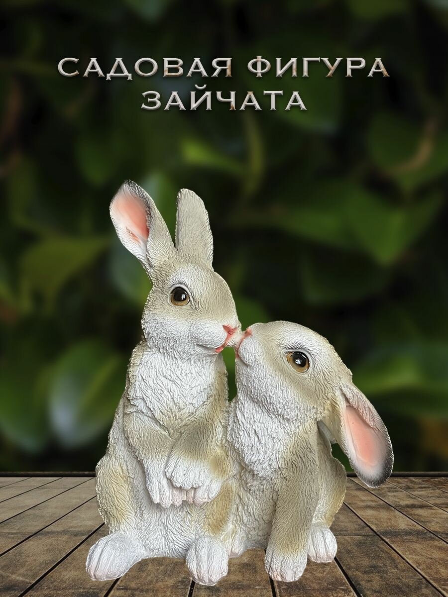 Садовая фигура Зайцы