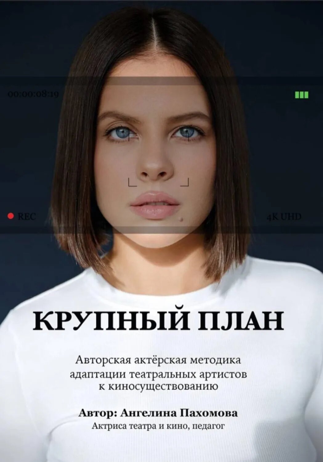 Крупный план [Цифровая книга]