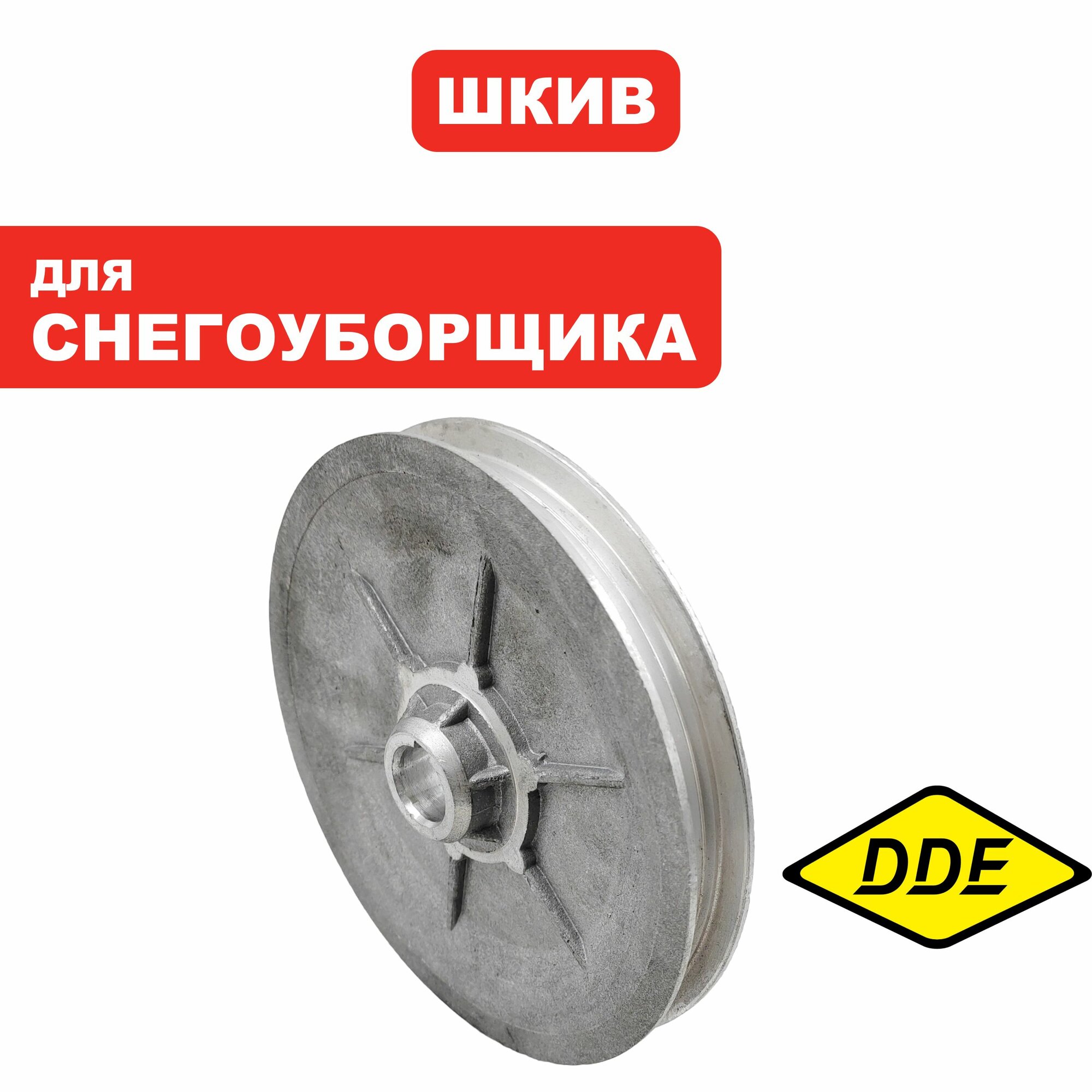 Шкив для снегоуборщика ST3546