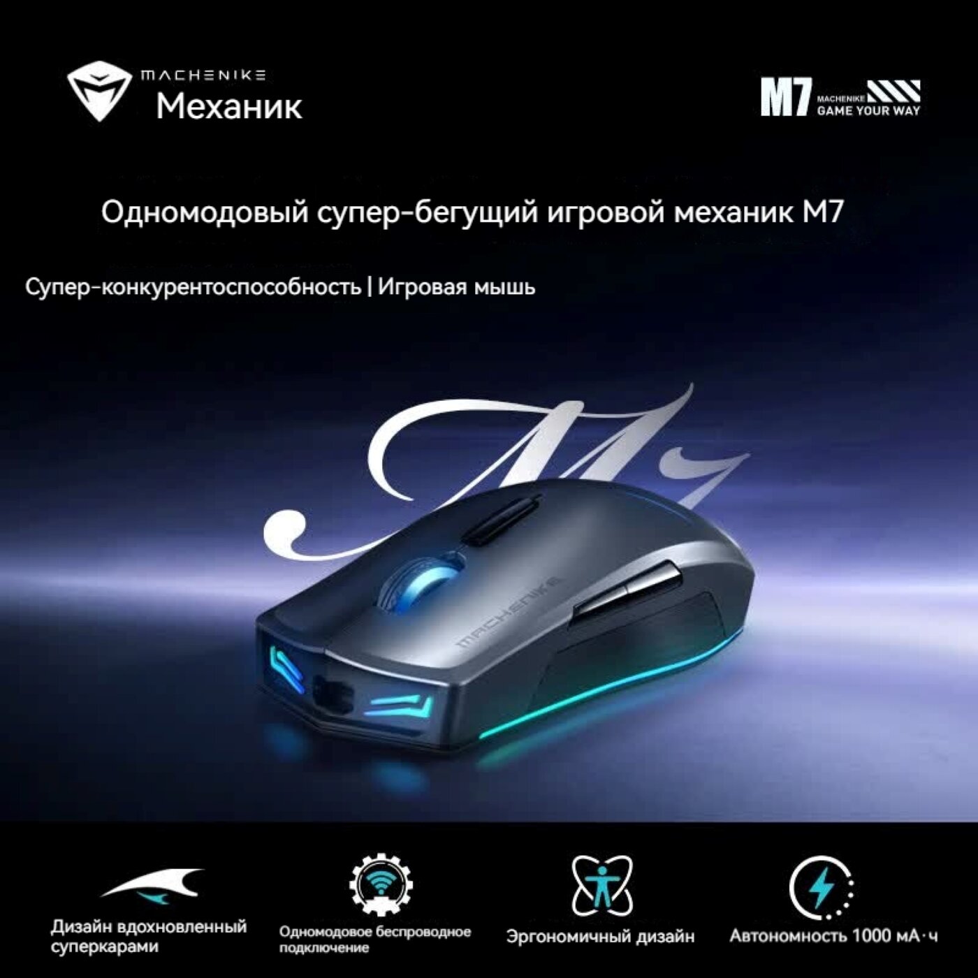 Mechanic M7, беспроводная игровая мышь, перезаряжаемая игровая мышь, игровая версия с разрешением 4000 точек на дюйм