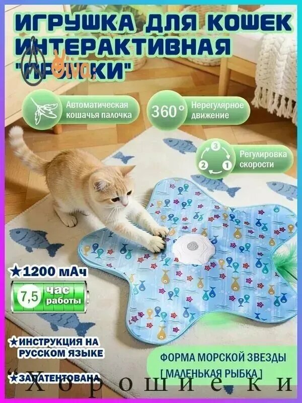 Игрушка для кошек интерактивная "Прятки"- Голубая рыба