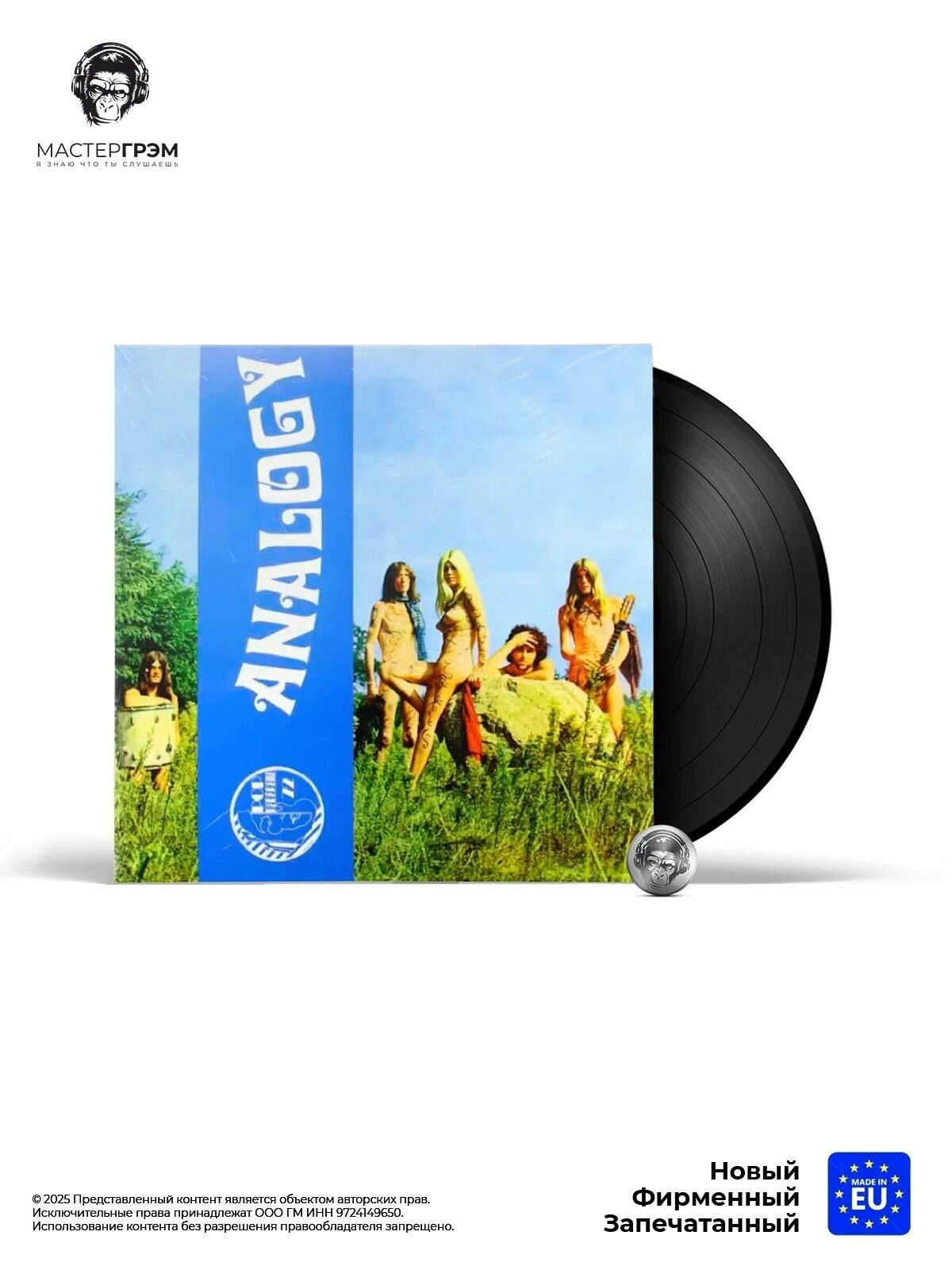 Виниловая пластинка Analogy - Analogy (LP) 2023