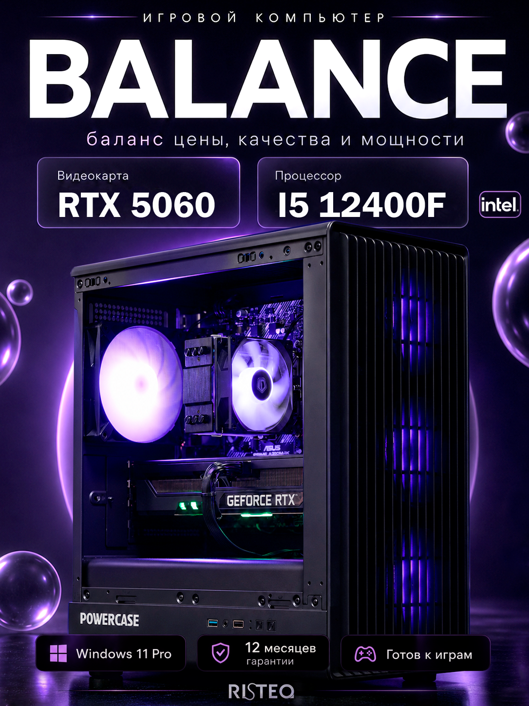 Игровой компьютер Core i5 12400F, RTX 5060 8GB, SSD 256GB, 32GB DDR4, БП 600W, Black Warrior