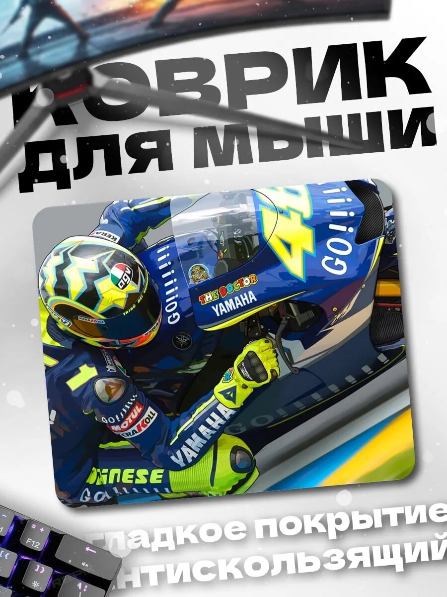 Коврик для мыши Гонщик Yamaha Valentino Rossi