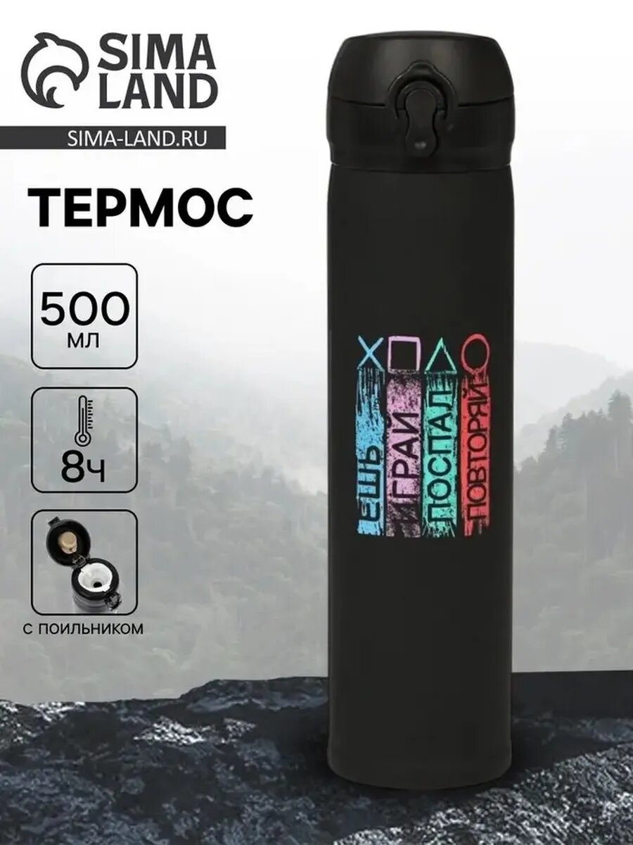 Стильный термос для горячих напитков 500 мл