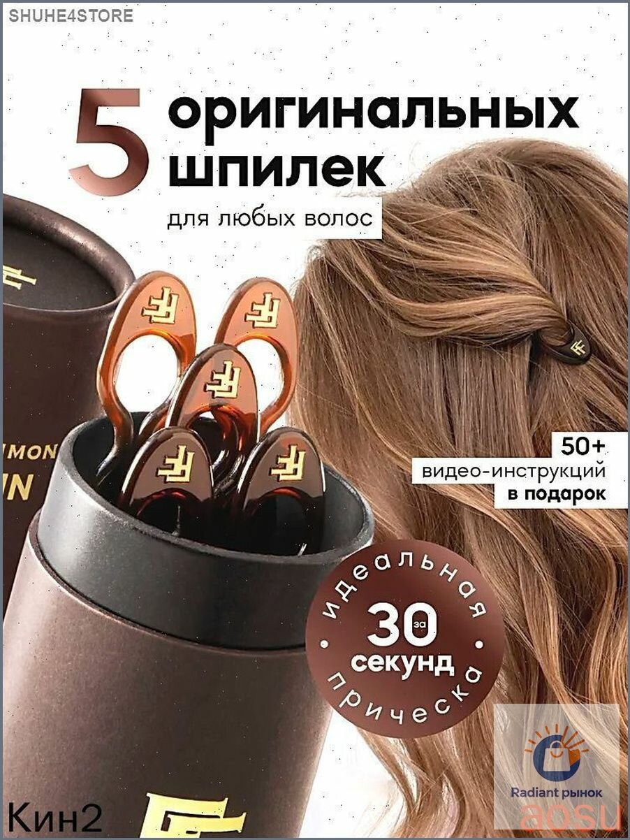 Набор аксессуаров для волос 5 шт.
