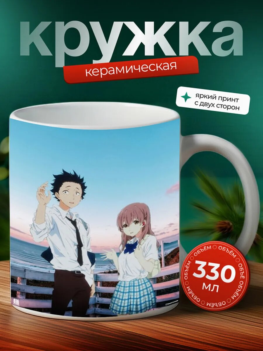 Кружка форма голоса секо и сёя исида
