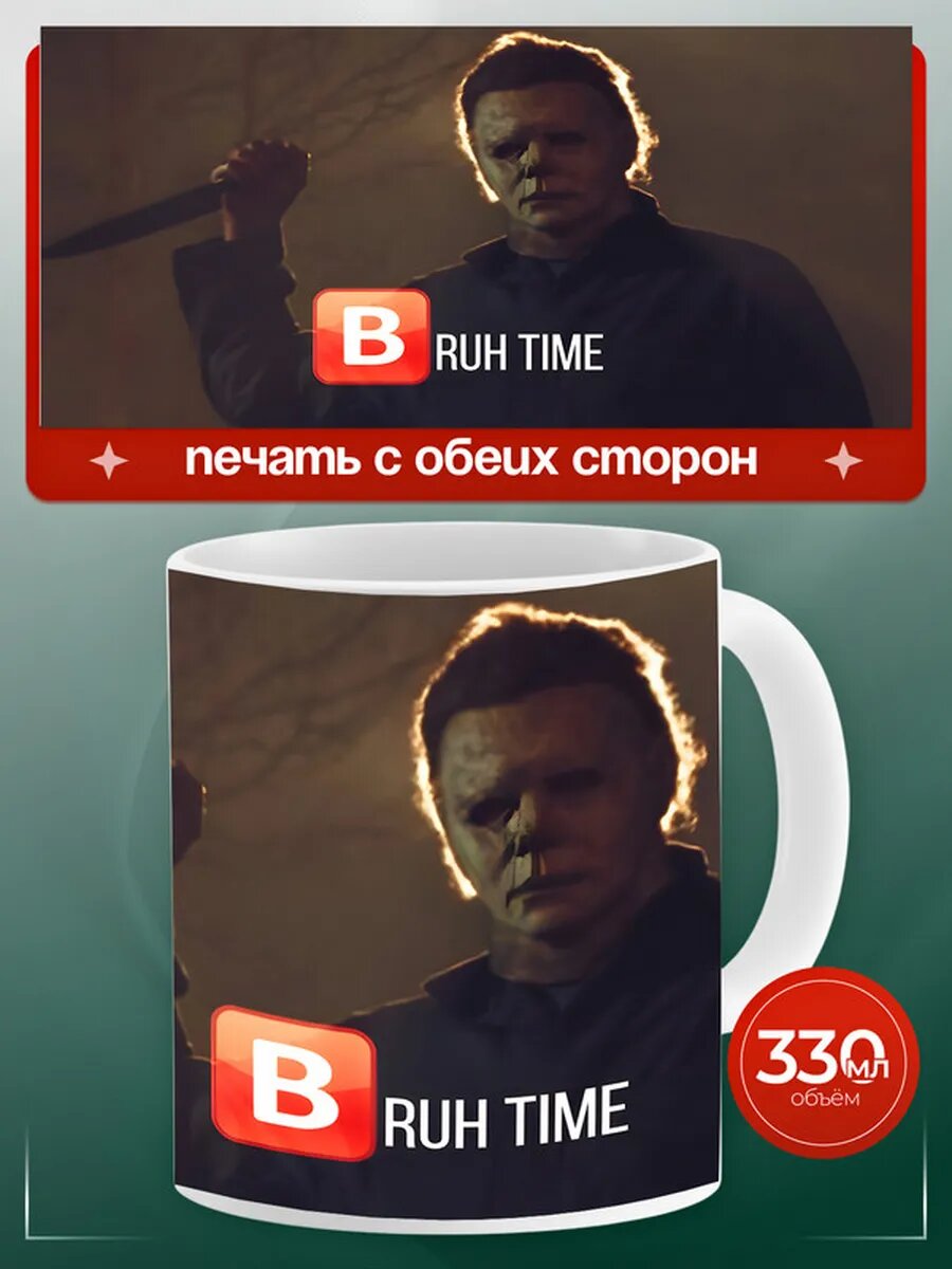 Кружка майкл майерс хэллоуин