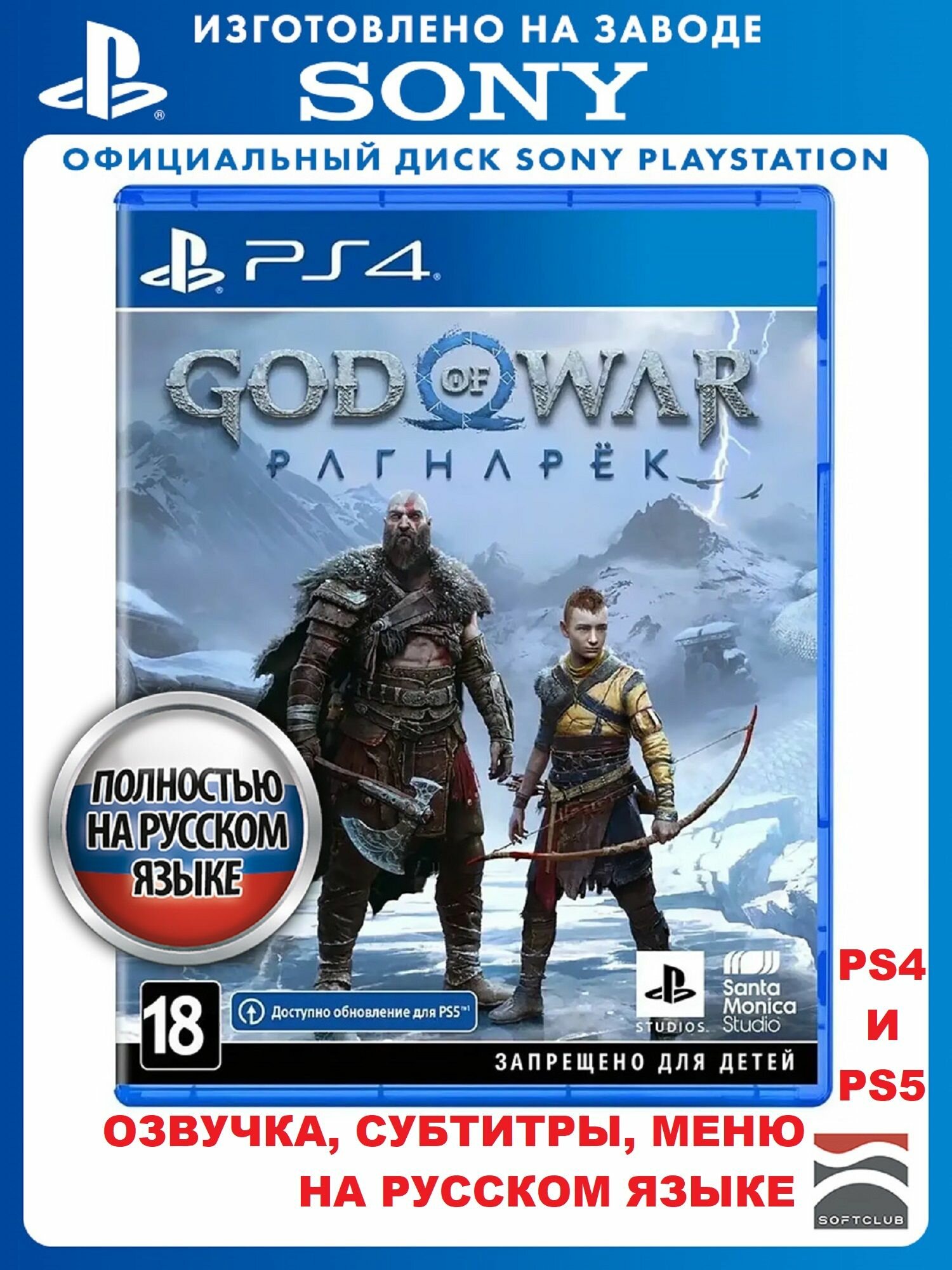 Игра God of War: Ragnarok PS4/PS5 (Русская озвучка) (PlayStation 4, PlayStation 5, PlayStation 5 Pro, Русская версия)