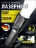 Фонарь ручной Лазерный 1000м 1200Лм Zoom LED-дисплей Power Bank IP65 Черный