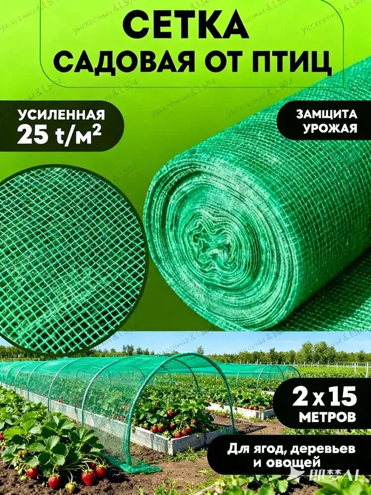 Сетка садовая затеняющая, Пластик,95г/кв. м,15х2м
