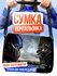 Сумка трансформеры битва