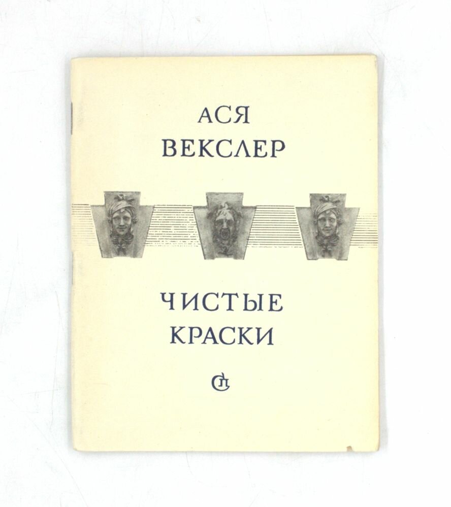 Чистые краски