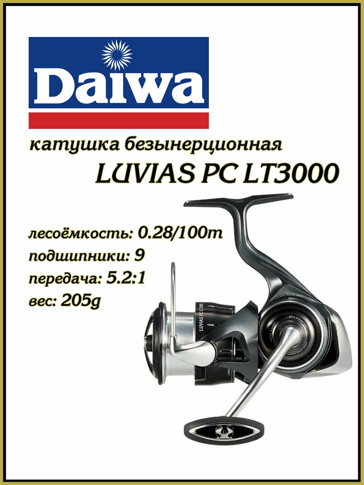 Катушка для рыбалки 24 LUVIAS PC LT3000 (9+1 подш.)