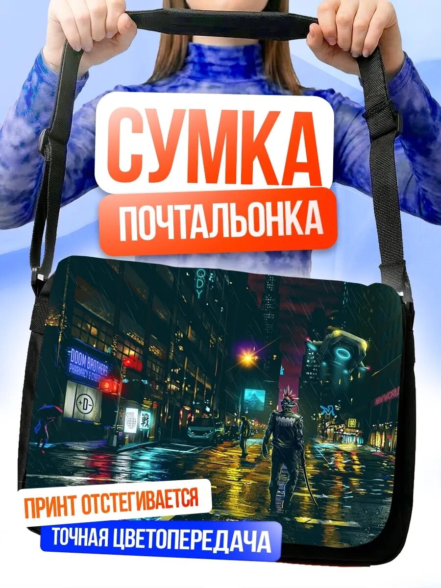 Сумка Киберпанк город