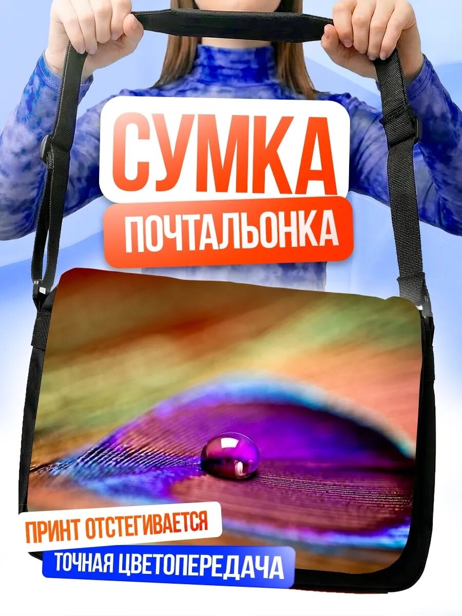 Сумка