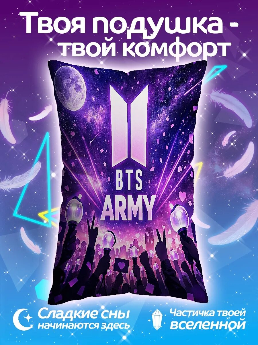 Подушка дакимакура BTS ARMY концерт