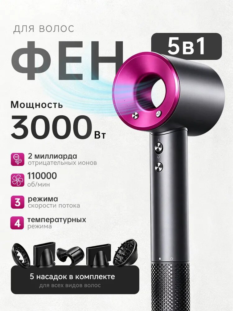 Профессиональный фен для волос без лопастей 3000Вт, ионизация, 5 магнитных насадок, быстрая сушка для дома и салона