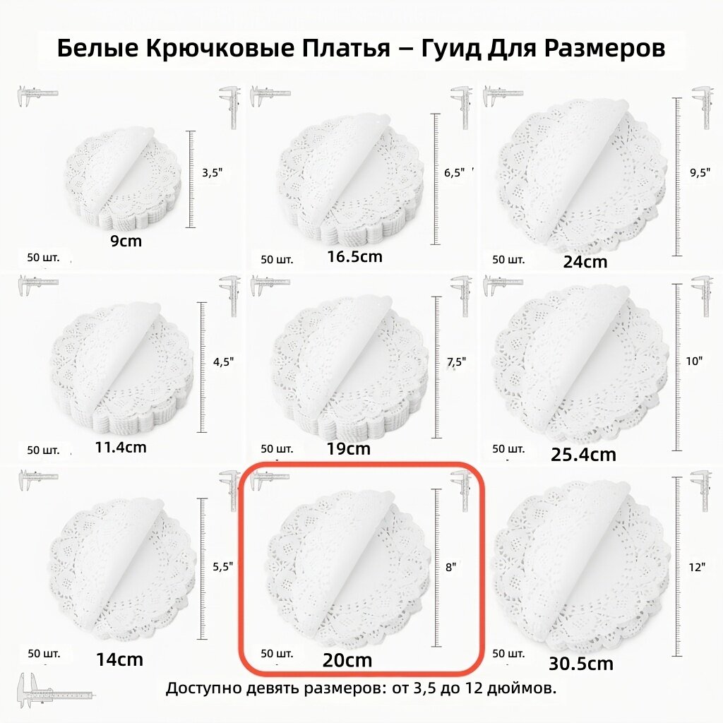 Белые бумажные салфетки-подставки с кружевным узором, 50 шт, 20,3 см (8 дюймов), для чаепития, десертов и рукоделия