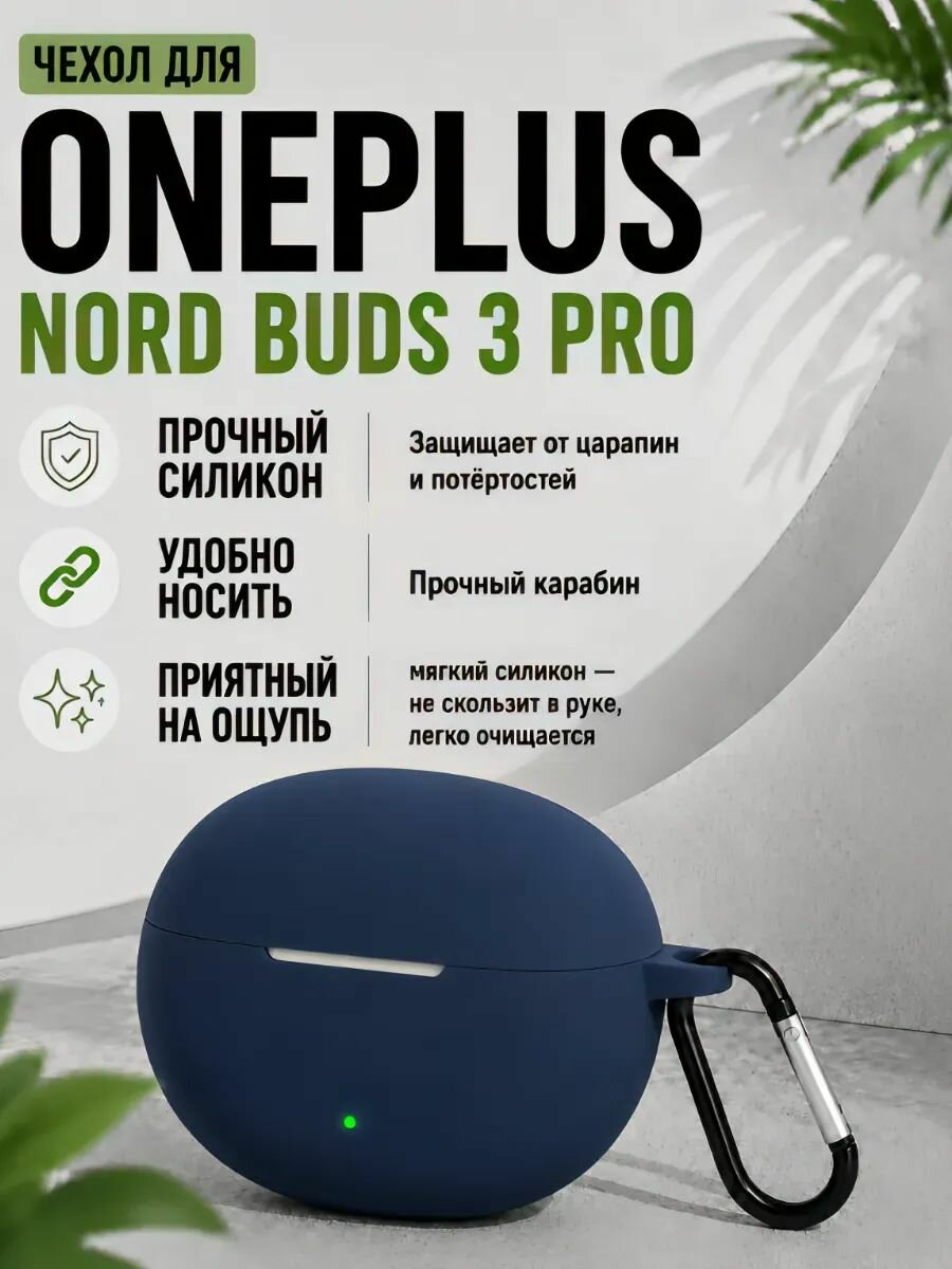 Чехол для наушников Oneplus Nord Buds 3 Pro, силиконовый, противоударный, темно-синий
