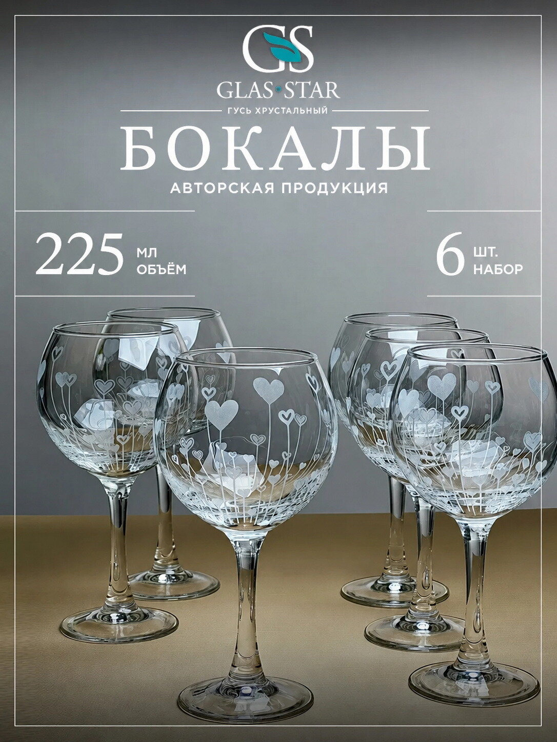 Фужеры для вина (бокалы для вина) стеклянные набор 6 штук
