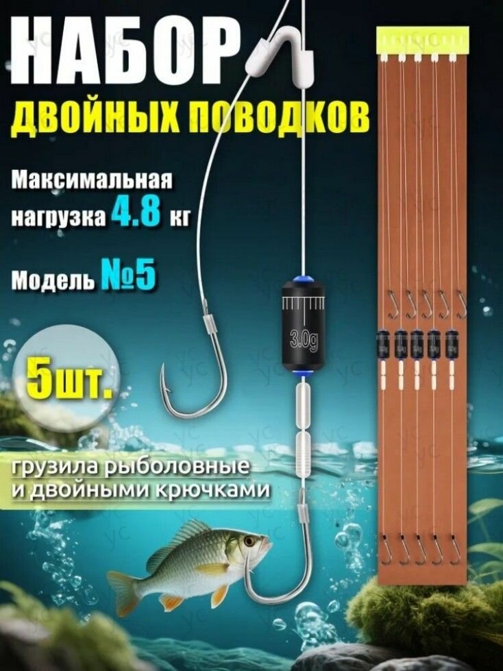 Готовая оснастка для херабуны 5 шт, поводки с крючками Исени №5 хэрабуна для ловли карася