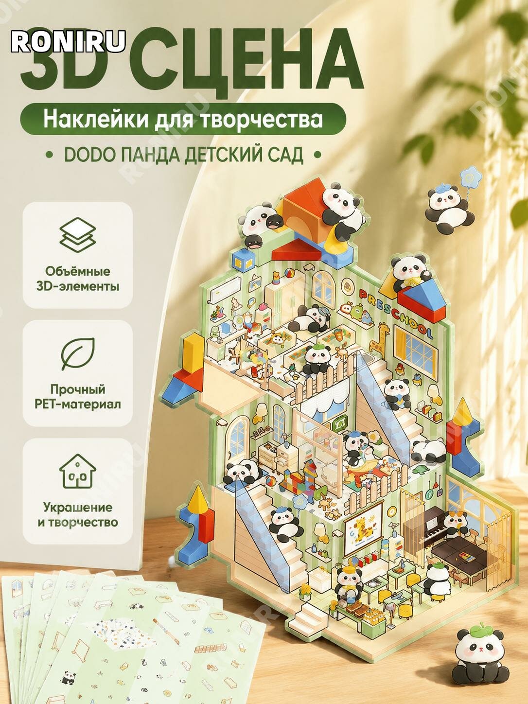Наклейки PET DODO мишка детский сад,3D сценки для ежедневника,19,4 х28,5 см