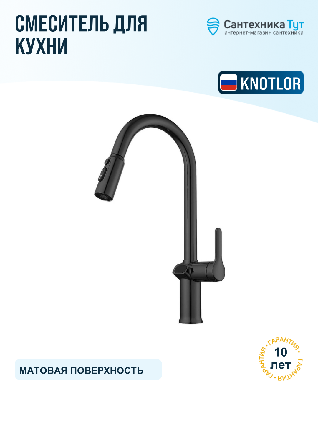 Смеситель для кухни Knotlor Inspiration KN-100 BL черный матовый, рычажный, латунь