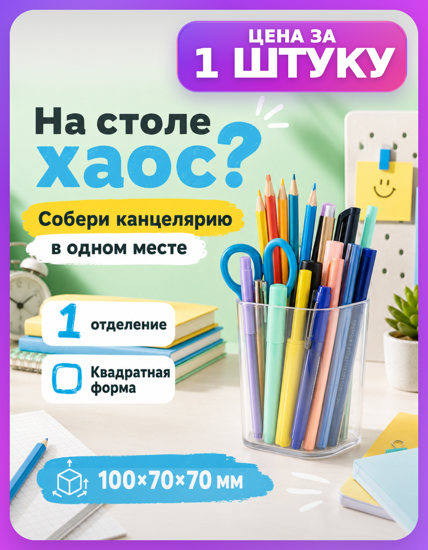 Подставка для карандашей на стол СТАММ 1 шт