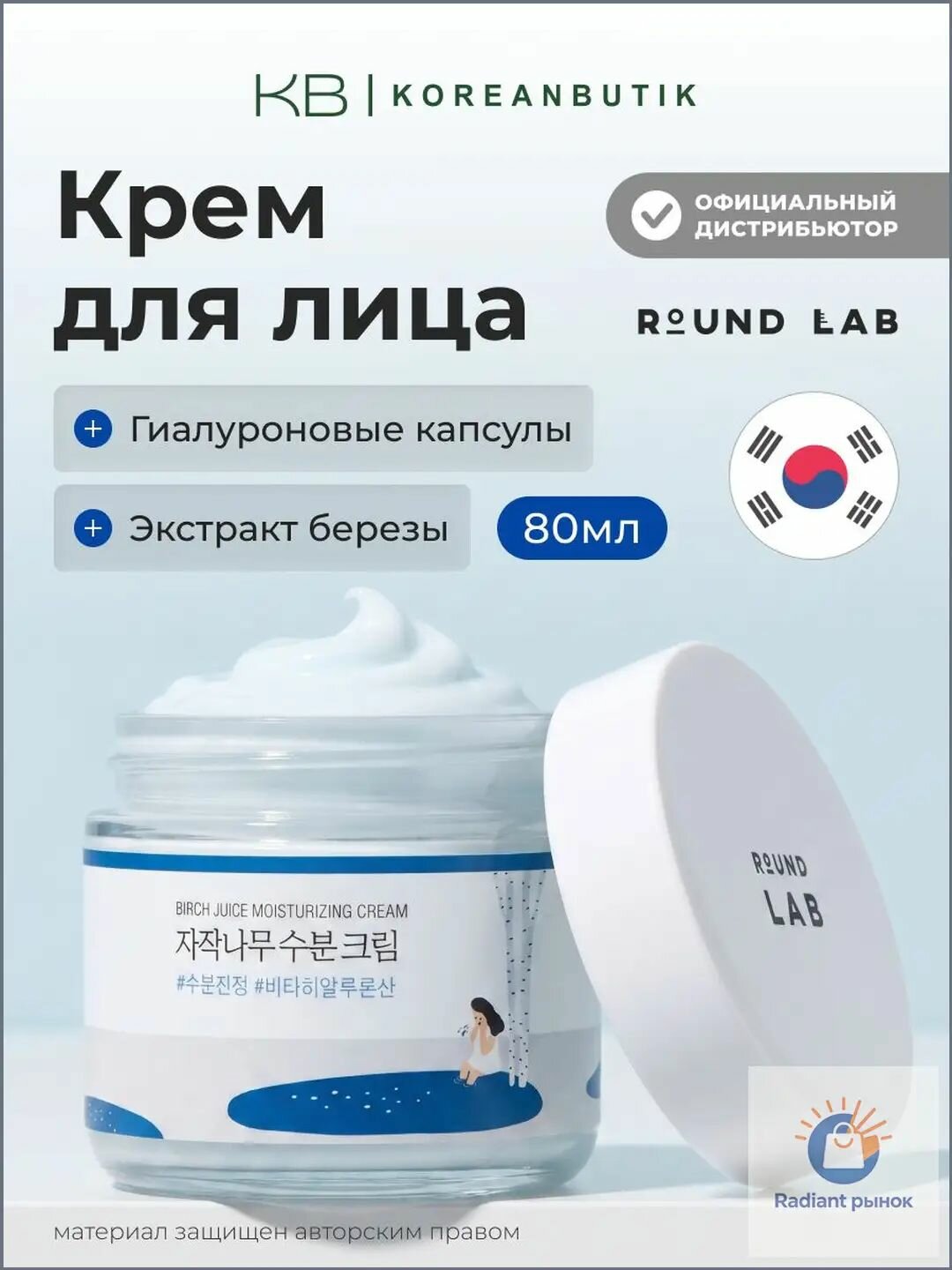 ROUND LAB Увлажняющий крем для лица Birch Juice Moisturizing Cream, 80 мл