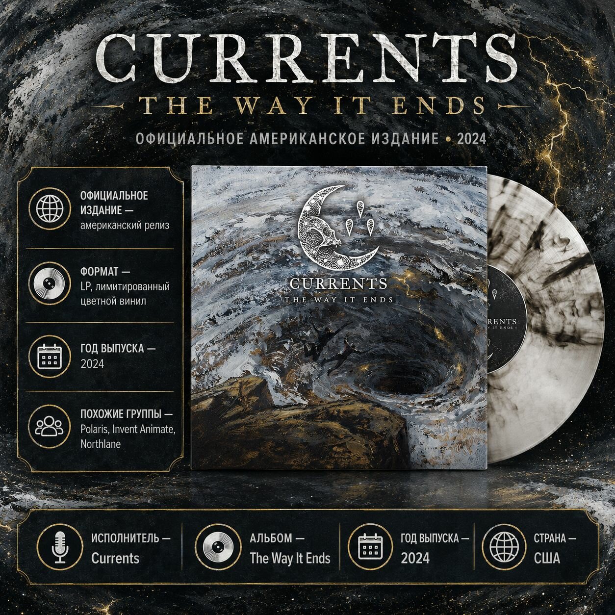 Currents - The Way It Ends (limited colored LP 2024) новая лимитированная цветная пластинка