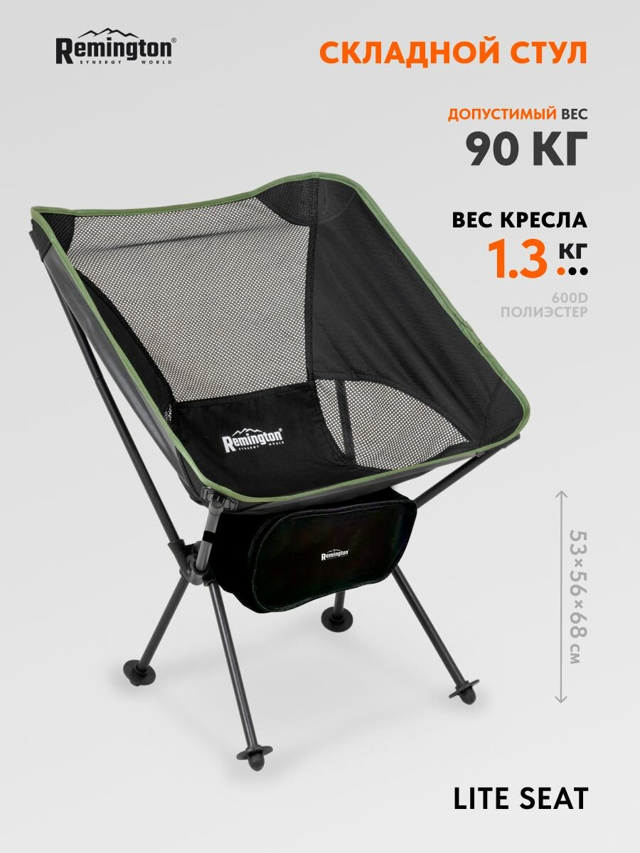 Стул складной туристический Remington Lite Seat RM-FC-BO65-1