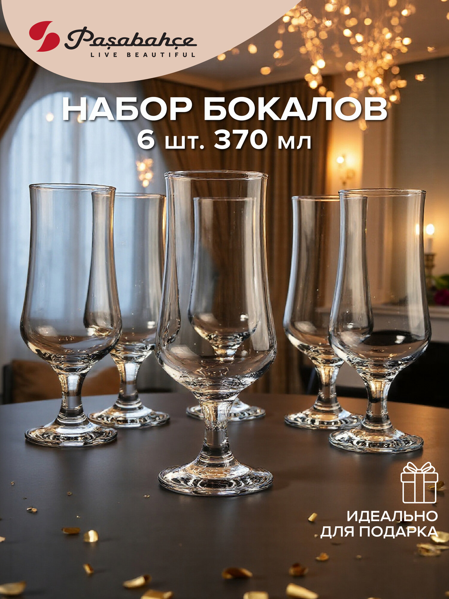 Бокалы для пива 385 мл на ножке, набор 6 шт, Pasabahce, стеклянные, полезный объем 370 мл