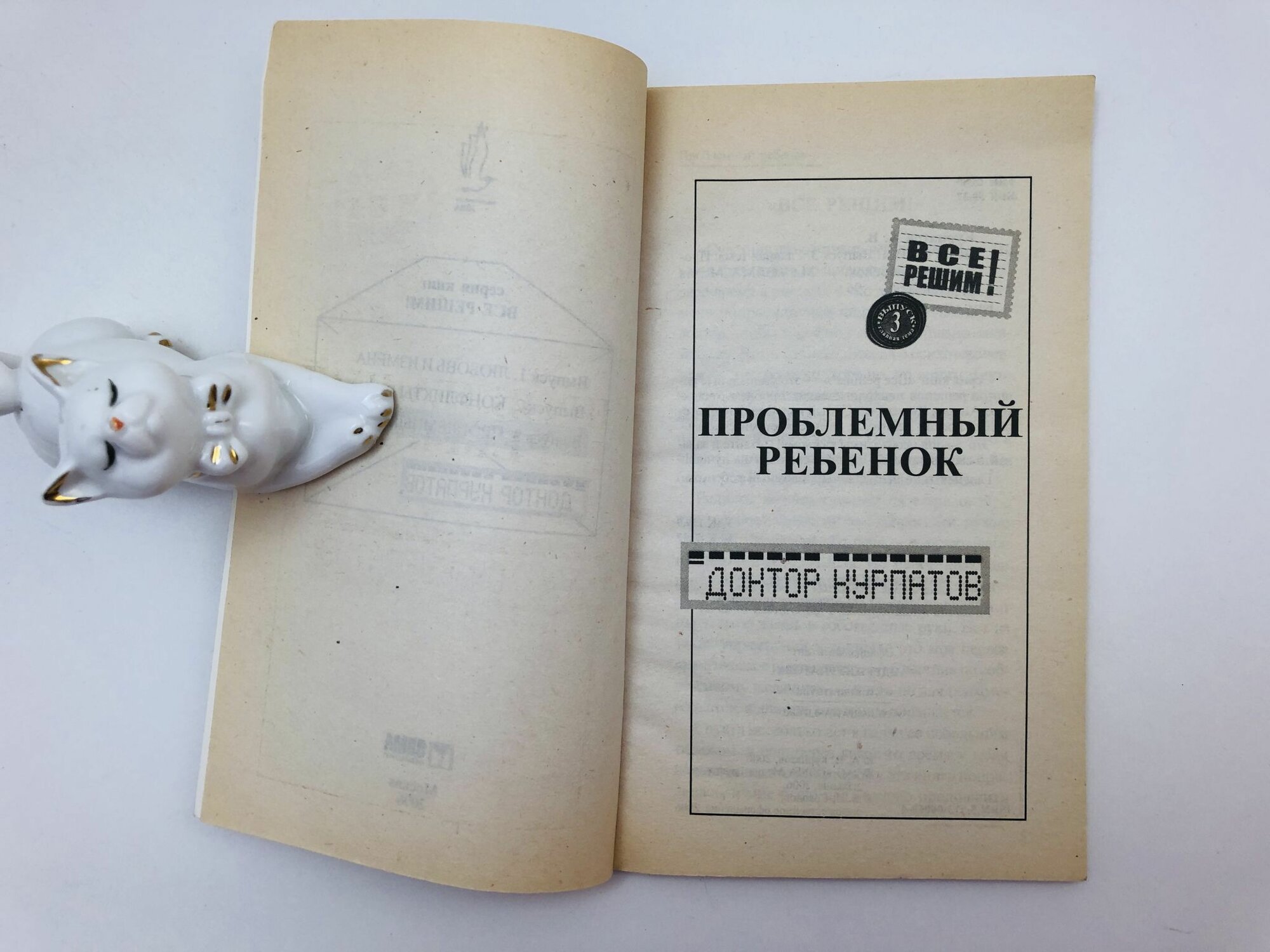 Проблемный ребенок — фото 1
