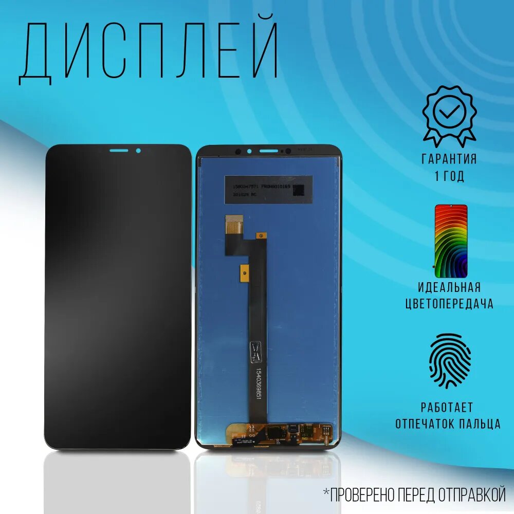 Дисплей для Xiaomi Mi Max 3 черный с рамкой 1 шт. Идеальная цветопередача
