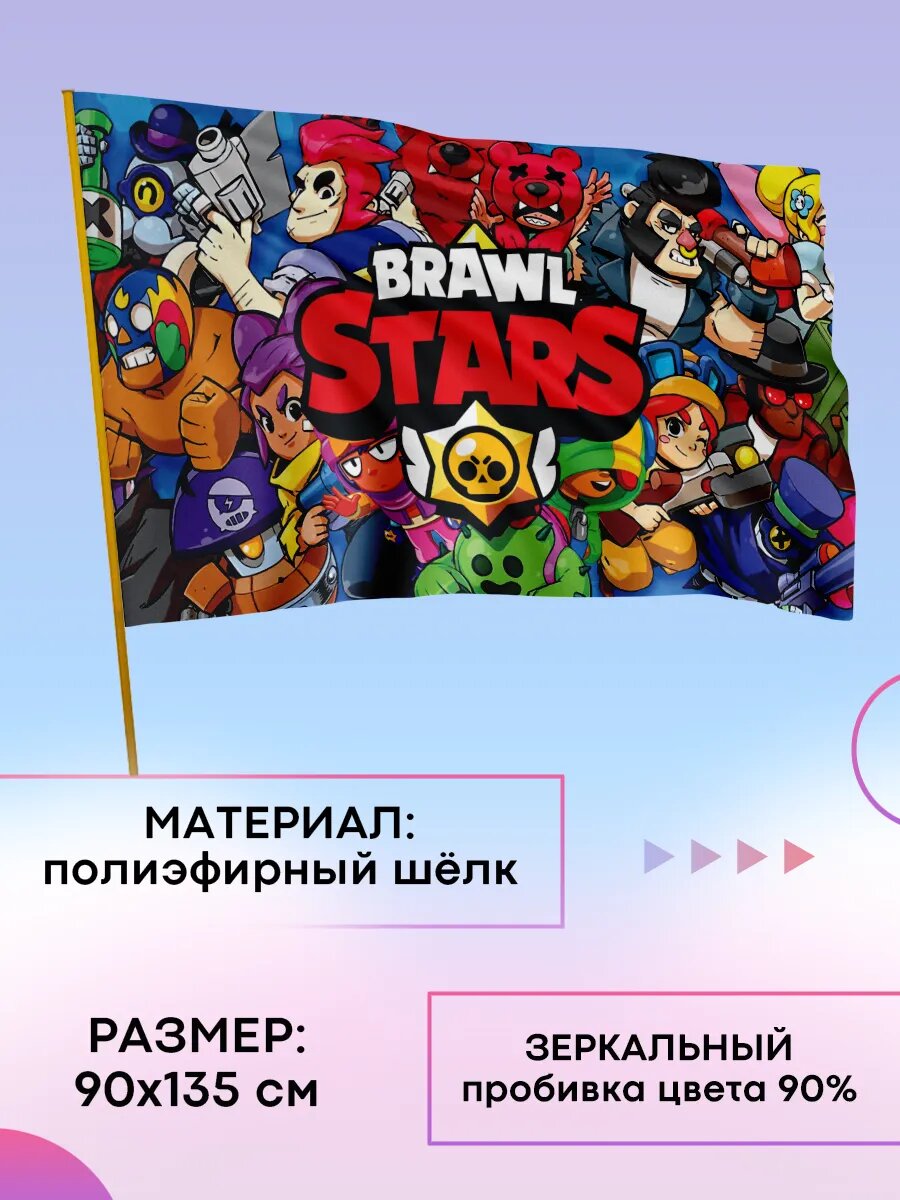 Флаг Бравл Старс