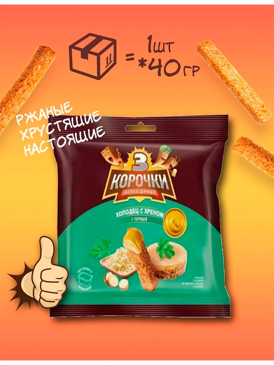 Сухарики Холодец - Хрен 40гр