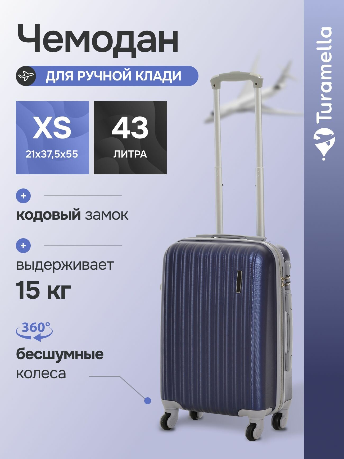 Чемодан 