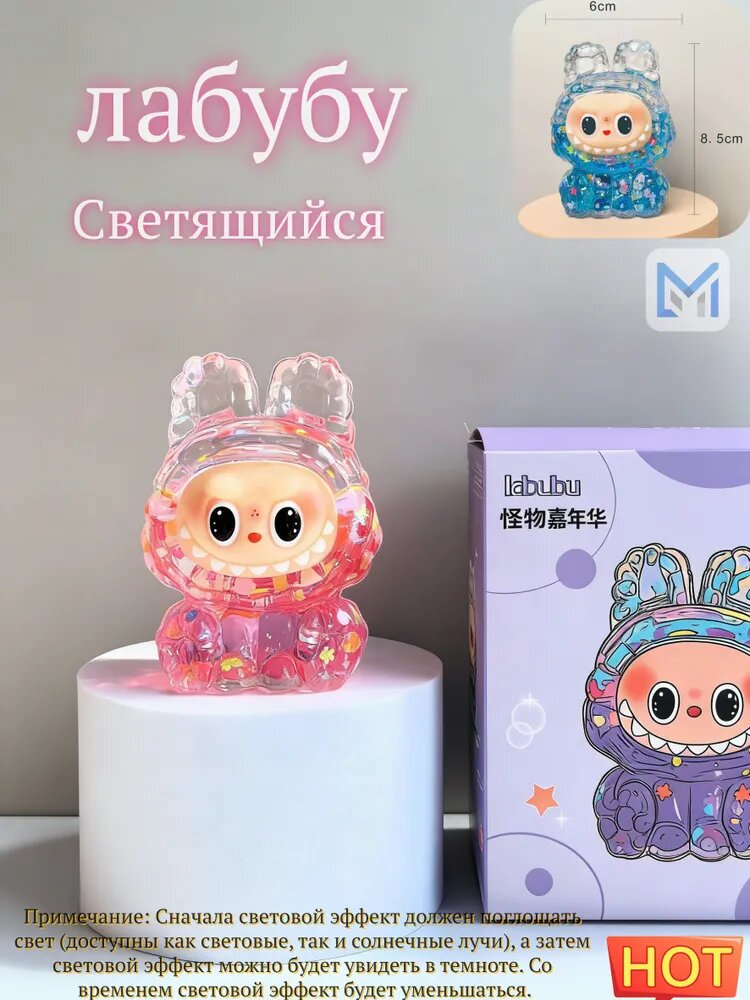 Светящаяся фигурка Labubu с эффектом квик-сэнда, игрушка-антистресс из акрила