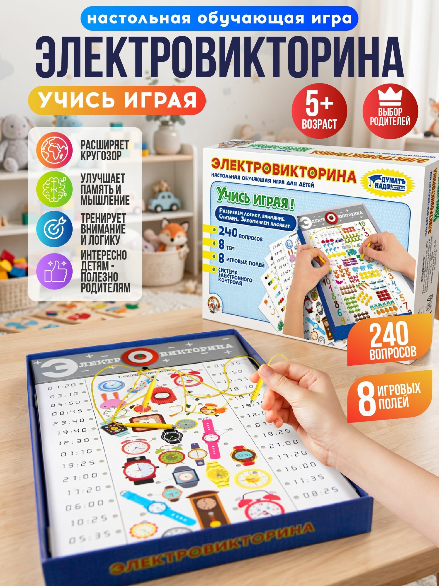 Настольная игра для детей "Учись играя!" Детская электровикторина (обучающая семейная настольная викторина, подарок на день рождения, для мальчика, для девочки) Десятое королевство электронная настольная игра семейная викторина обучающая иг