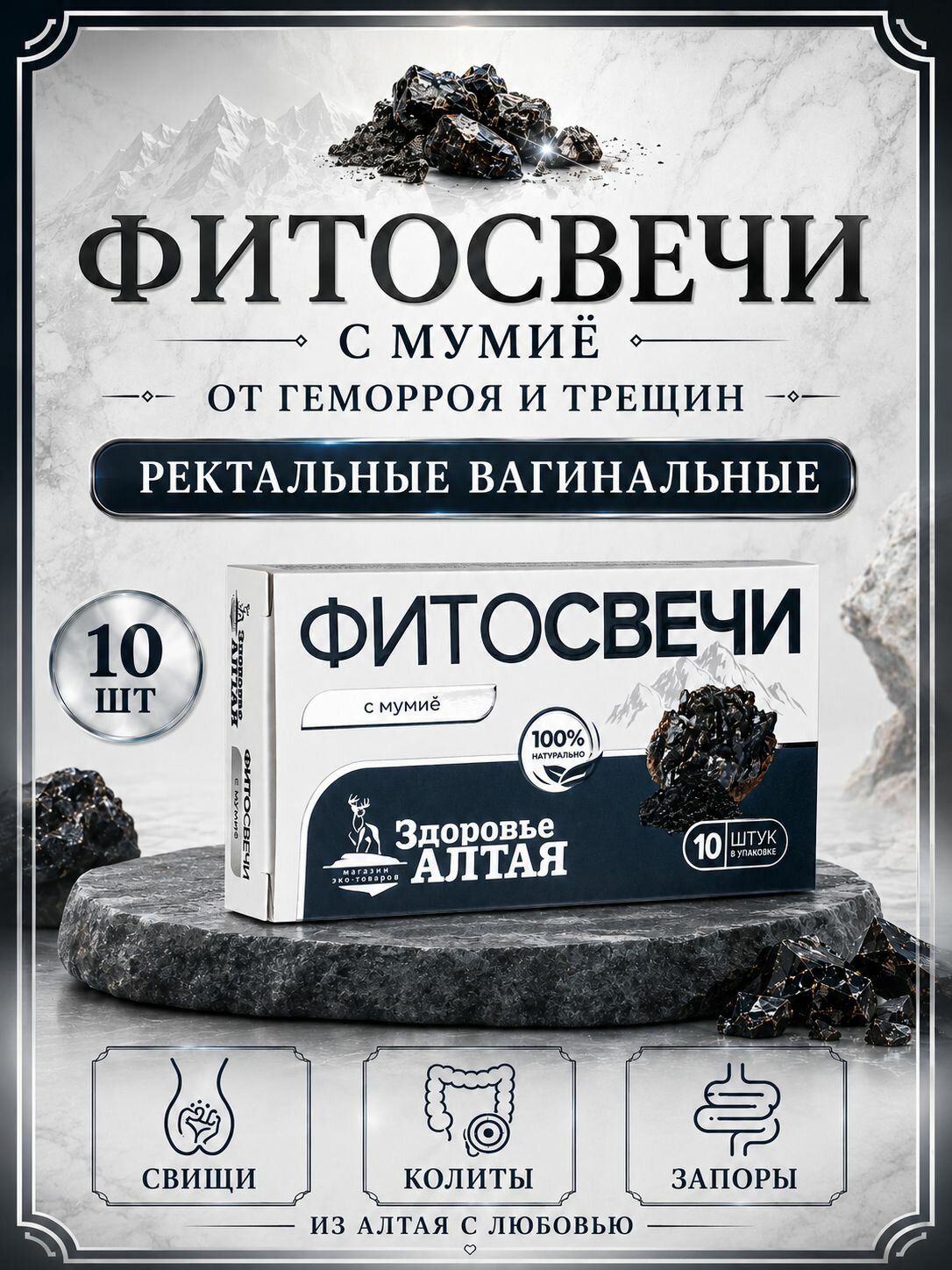 Фитосвечи от геморроя и трещин с мумие 10 шт.
