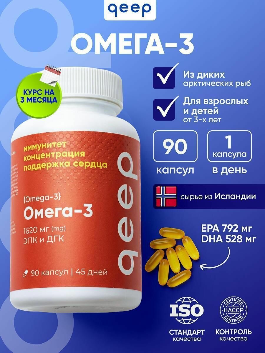 БАД для иммунитета qeep Омега 3 1620 мг ЭПК 792 мг ДГК 528 мг Qeep 90 капсул