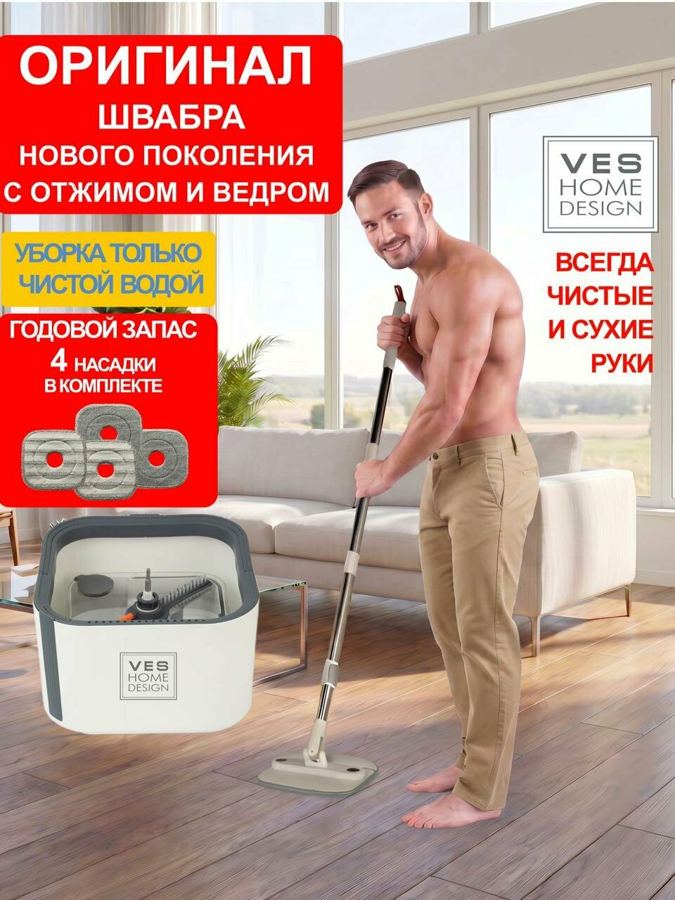 Умная швабра VES Electric с отжимом, с ведром и насадкой из микрофибры