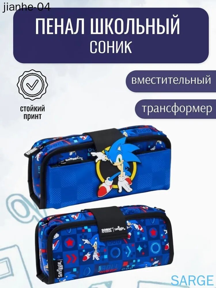 Пенал
