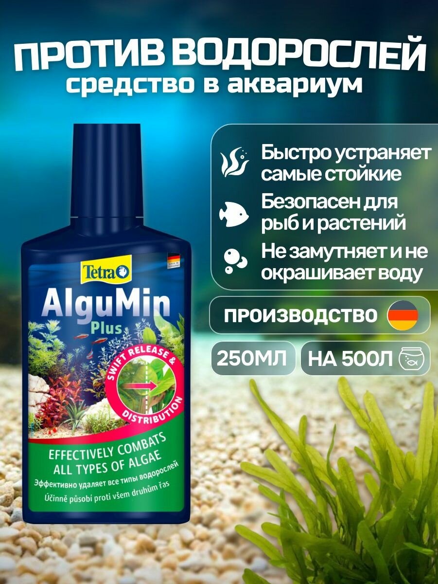 Tetra AlguMin Plus 250 мл профилактическое средство против водорослей