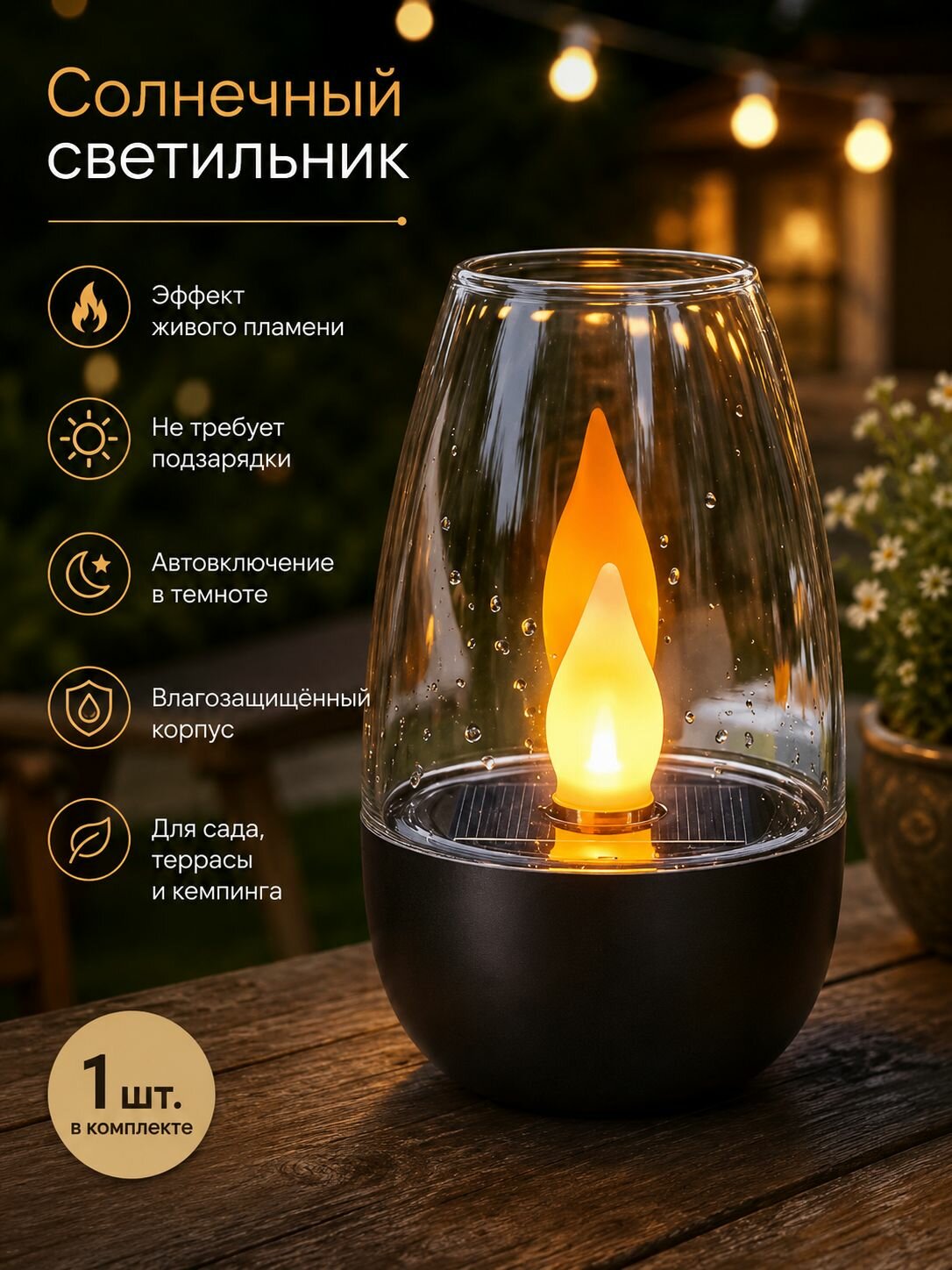 Солнечная светодиодная свеча - без пламени, мерцающая свеча, водонепроницаемая (IP65), подходит для наружного/внутреннего декора, сада, кемпинга и вечеринок.