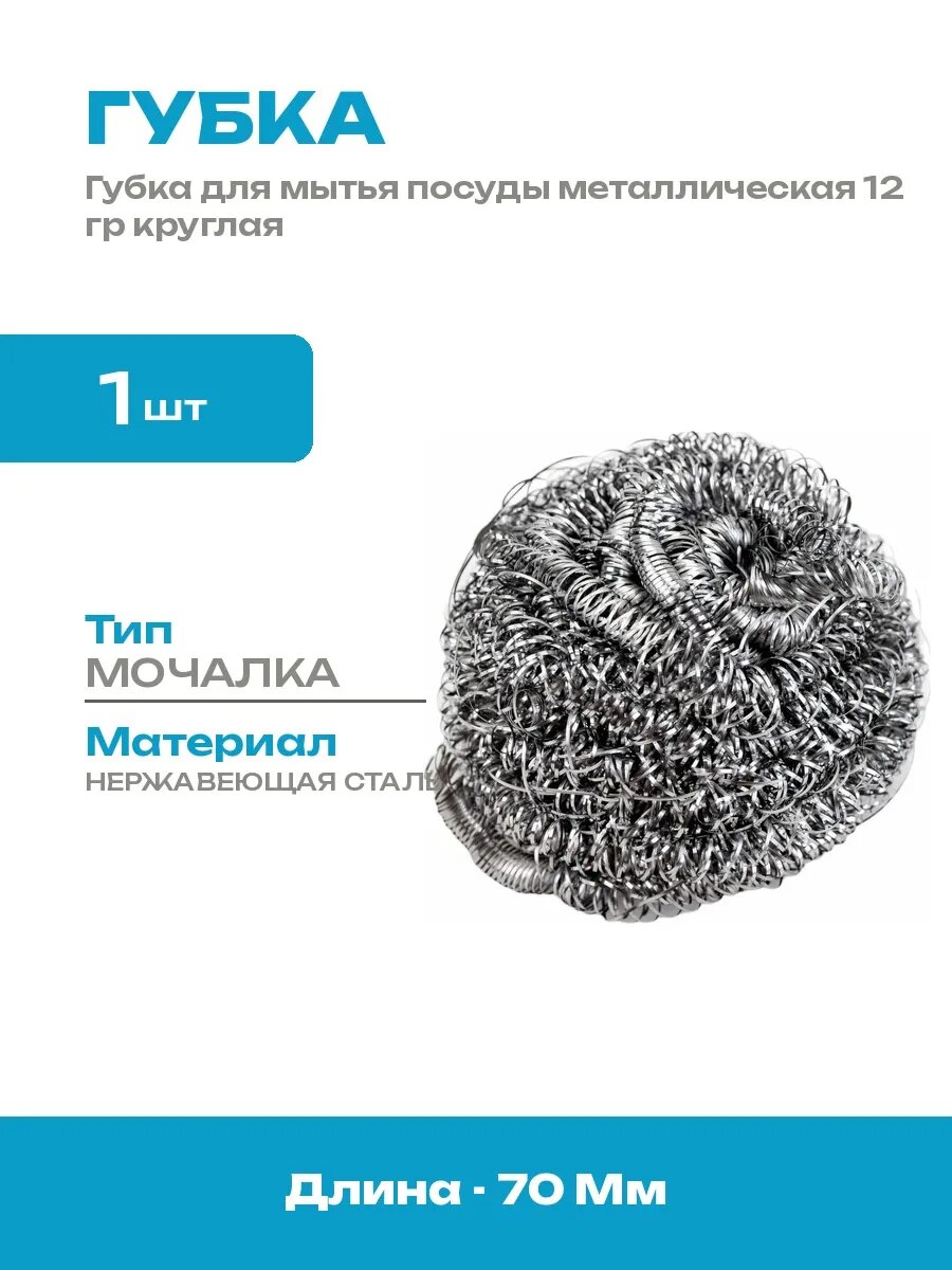 Скребок для посуды металлический спиральный стальное волокно